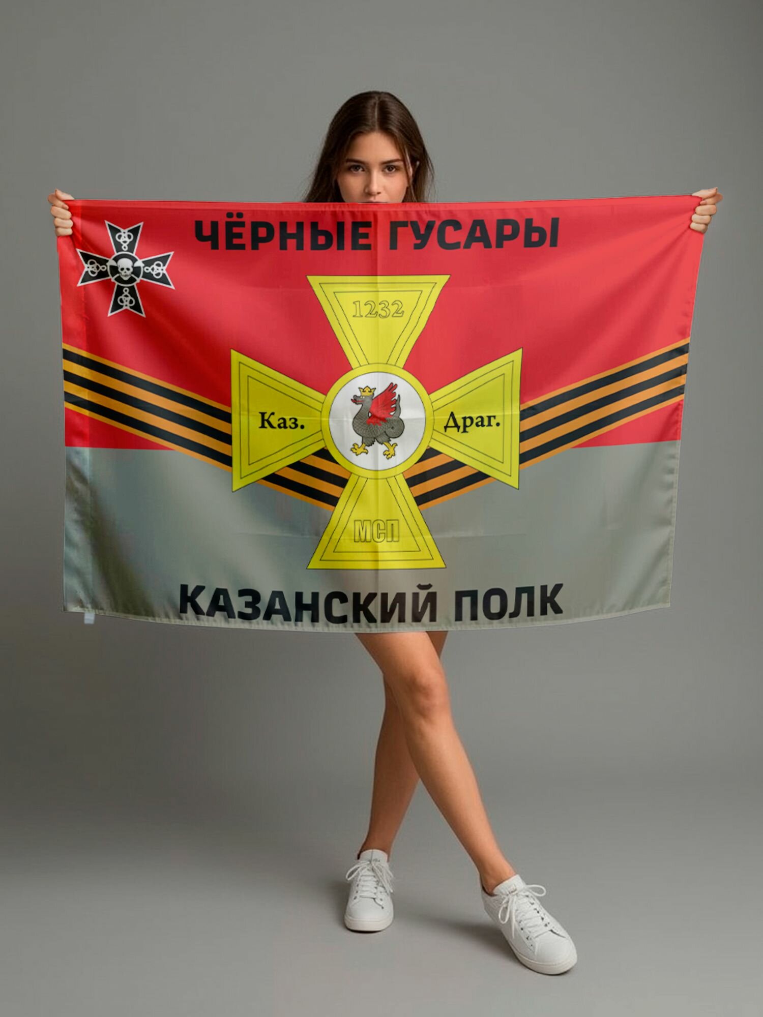 Флаг Чёрные гусары Казанский полк, 70х105 см на шёлке для ручного древка