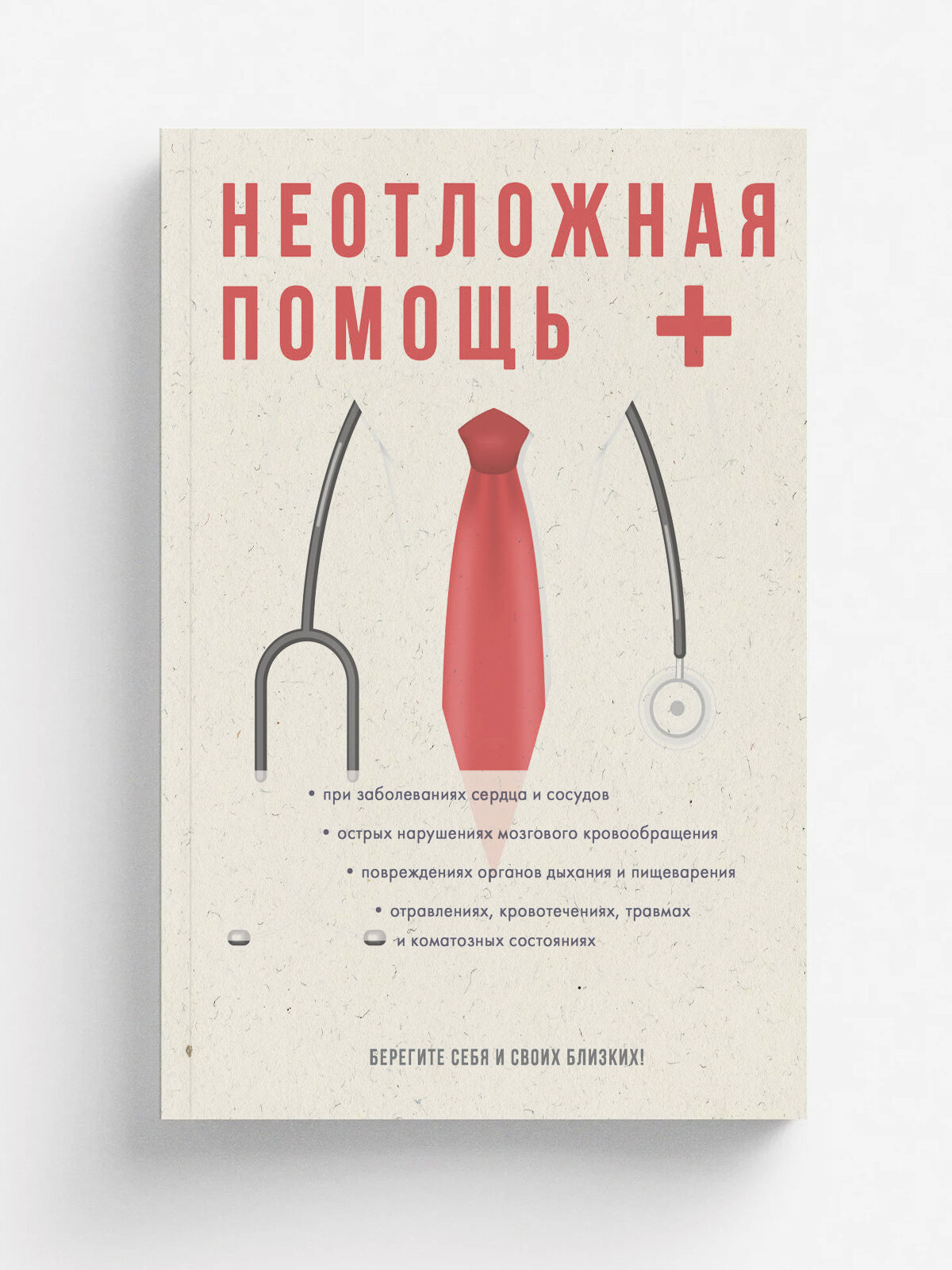 Неотложная помощь