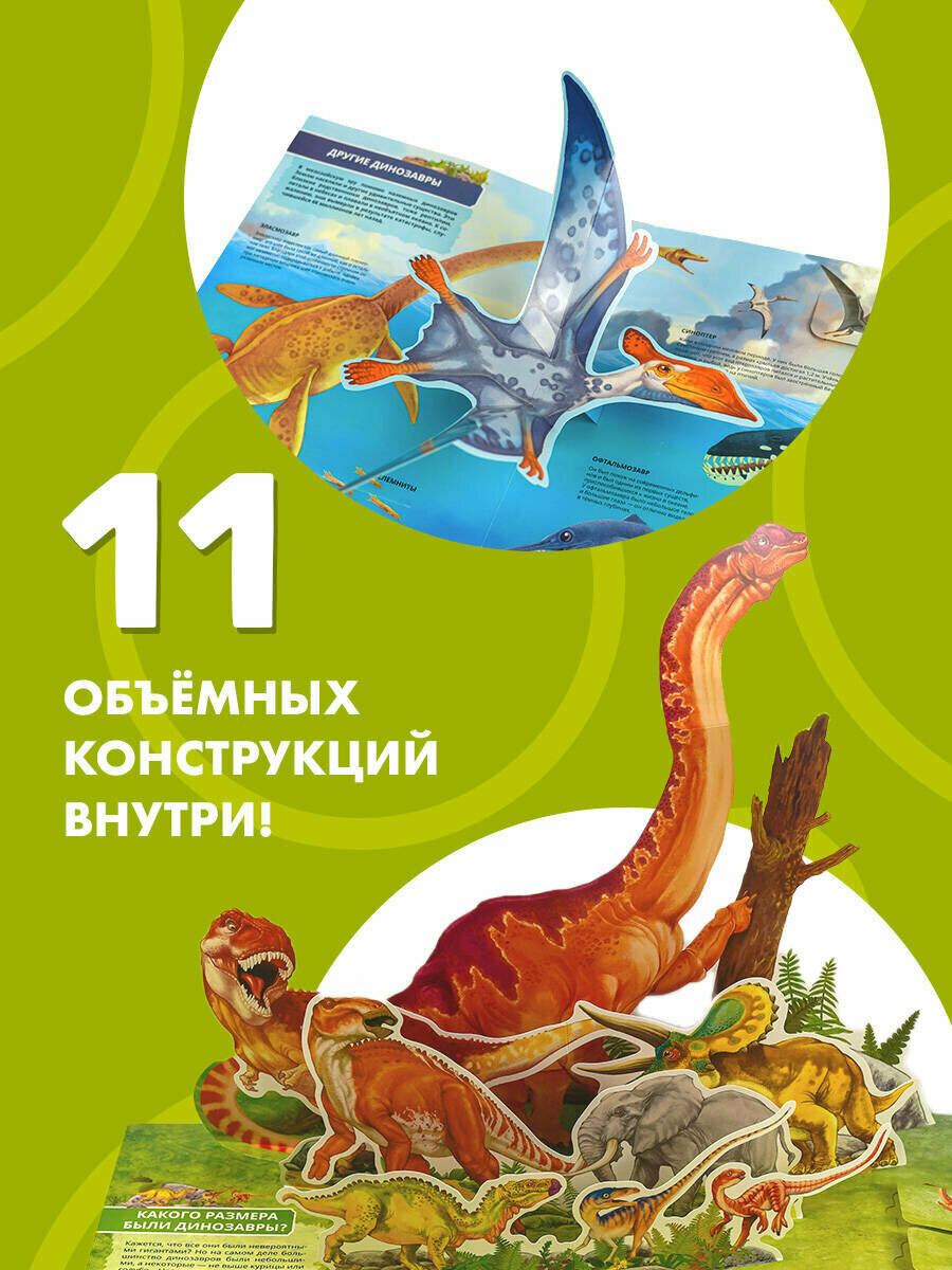 Всё о динозаврах книга от издательства АСТ Суперинтерактивная 3D-книга, не имеющая аналогов в мире — фото 1