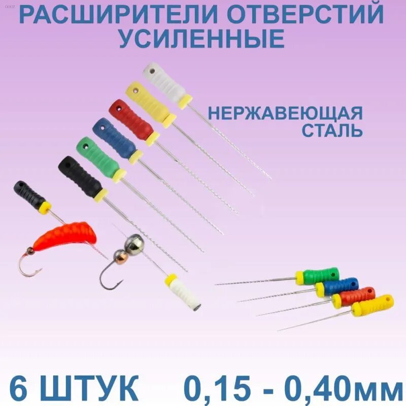 Свёрла для прочистки мормышек усиленные, 6 штук.