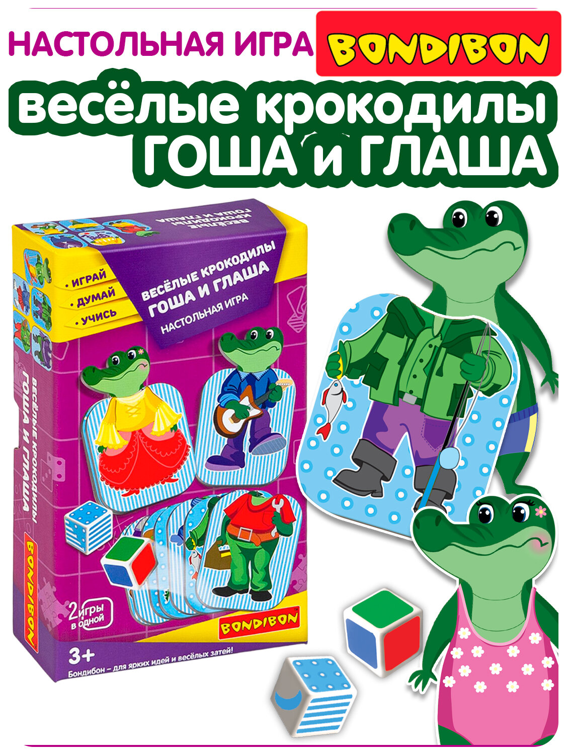 Настольная игра "весёлые крокодилы гоша И глаша" 2 в 1 Играй Думай Учись Bondibon