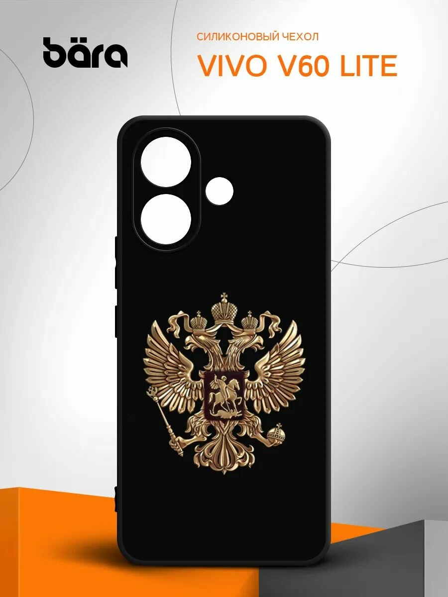 Чехол на Vivo V60 Lite/ IQOO Z10R / Виво В60 Лайт/ IQOO Зет10Р Герб Россия