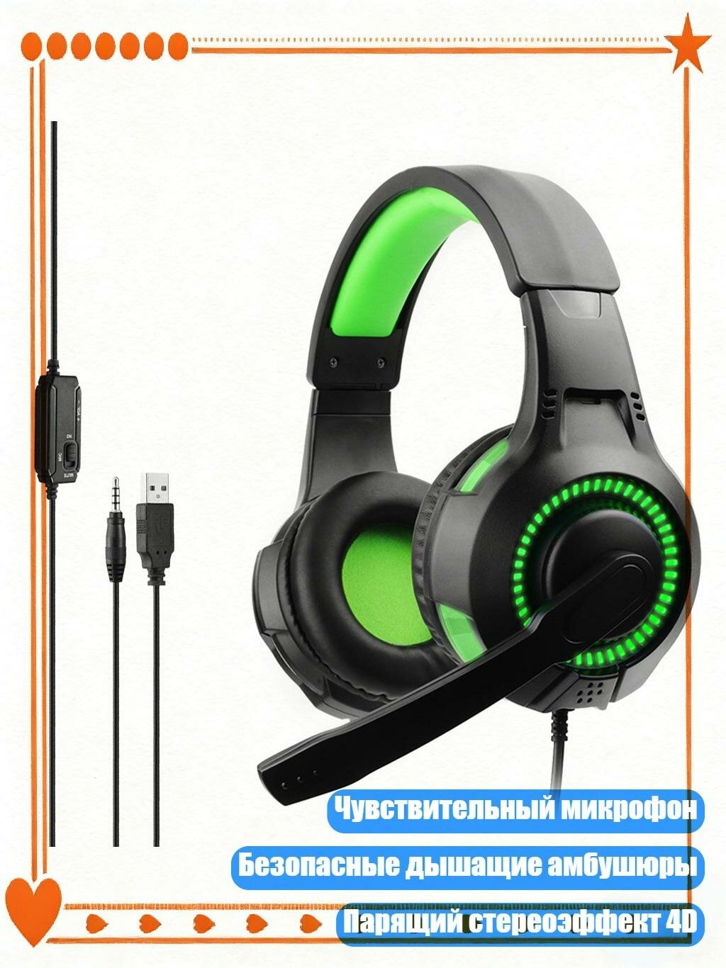 Наушники с цветной подсветкой для PC и Xbox One, Зеленый