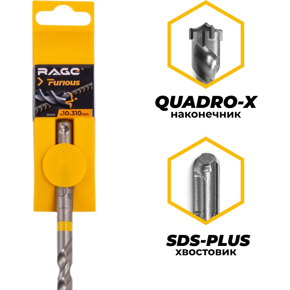 Бур по железобетону для перфоратора RAGE Furious 10х310 мм SDS-Plus Quadro-X 567031