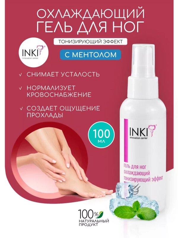 Гель для ног охлаждающий, тонизирующий эффект