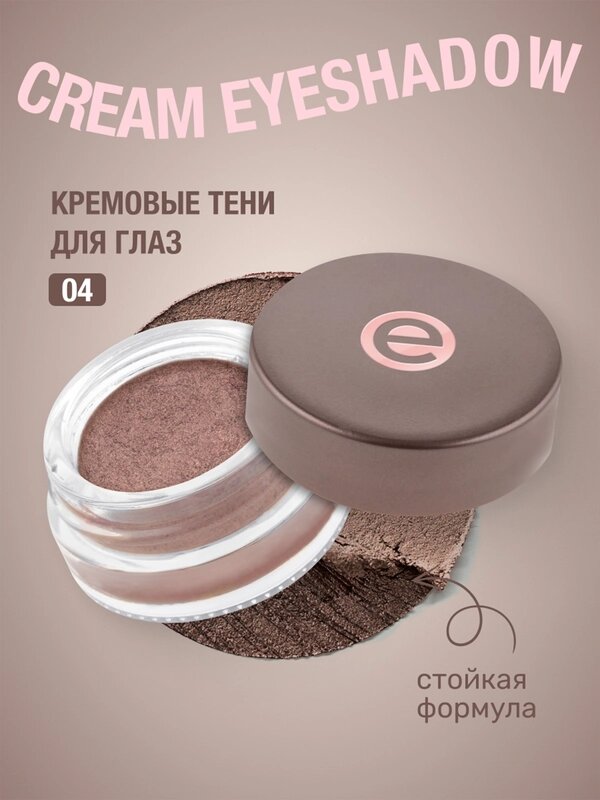 Essence Кремовые тени для век cream eyeshadow 04