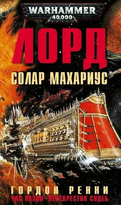 Лорд Солар Махариус