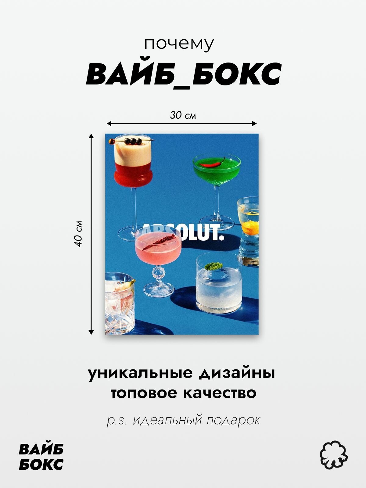 Постер, 30х40 см, "ABSOLUT", постер на стену для интерьера — фото 1