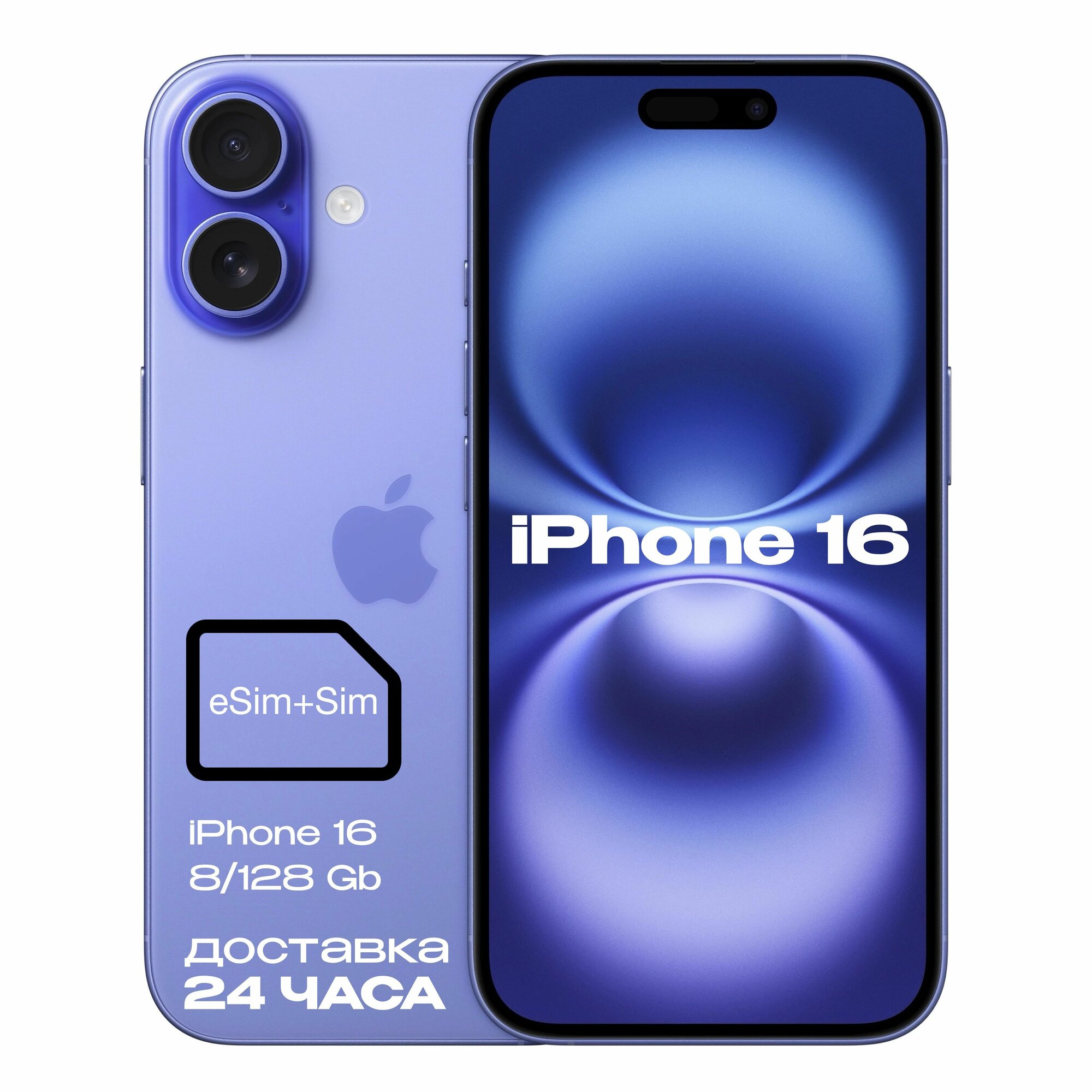 Новинка! Смартфон Apple iPhone 16, 128Gb, eSIM+SIM, Смартфон Айфон 16, ультрамарин голубой, ultramarine
