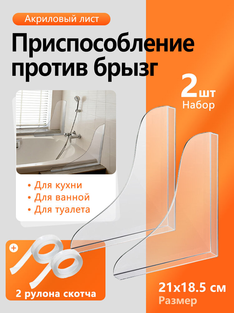 Ограничитель воды для ванны, бортик и перегородка для ванной от протеканий,2шт для ванной комнаты, ремонта и аккуратного