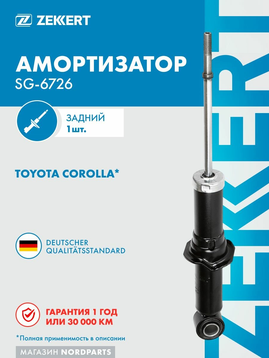 Амортизатор газовый задней подвески Toyota Corolla (E120, R10) 04-