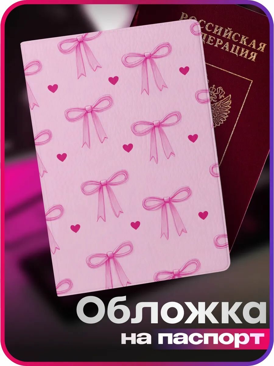 Обложка для страниц для паспорта
