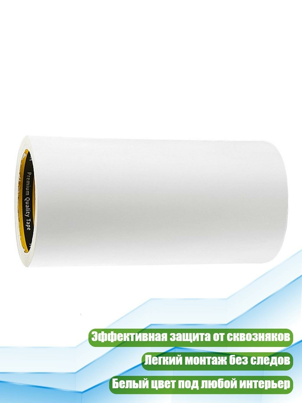 Самоклеящаяся уплотнительная лента для окон, 100 мм на 5 м