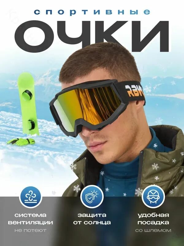 A-Store Маска горнолыжная