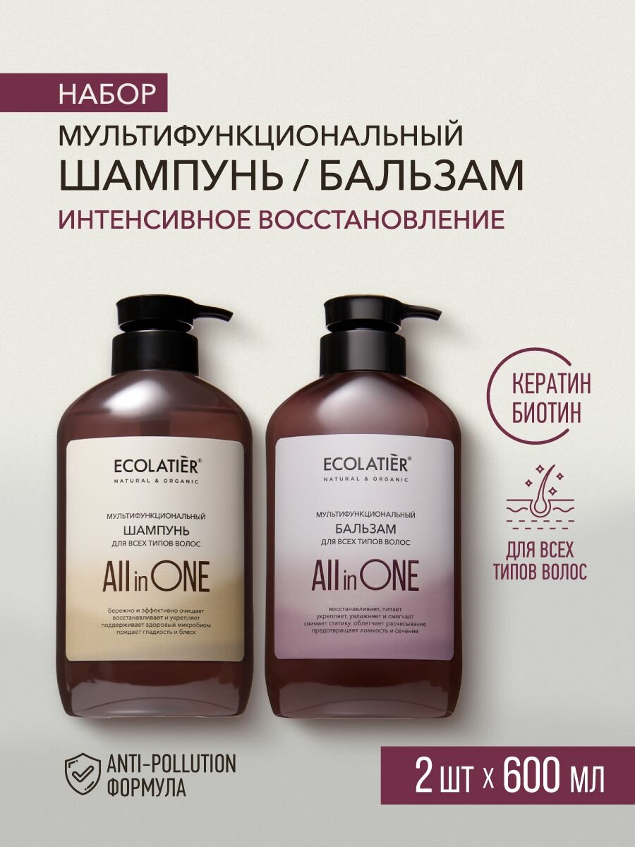 ECOLATIER / Шампунь для волос женский и Бальзам для волос женский ALL IN ONE / 2 x 600 мл