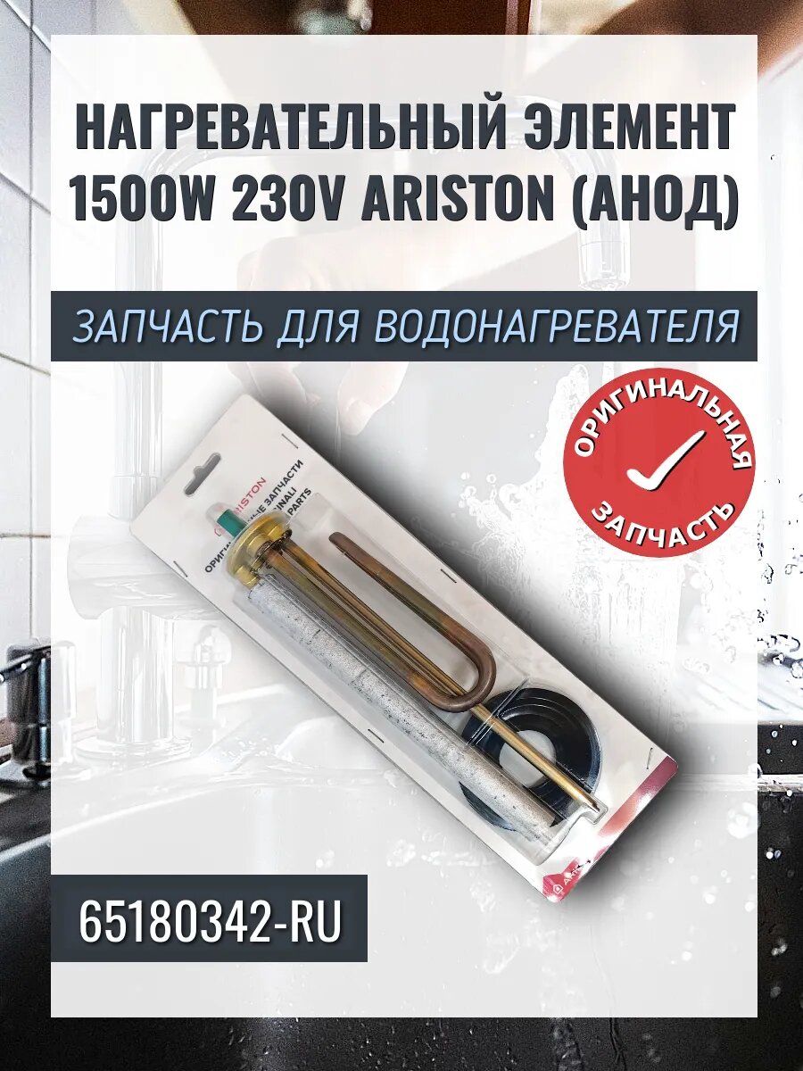 Нагревательный элемент 1500W 230V (65111790)