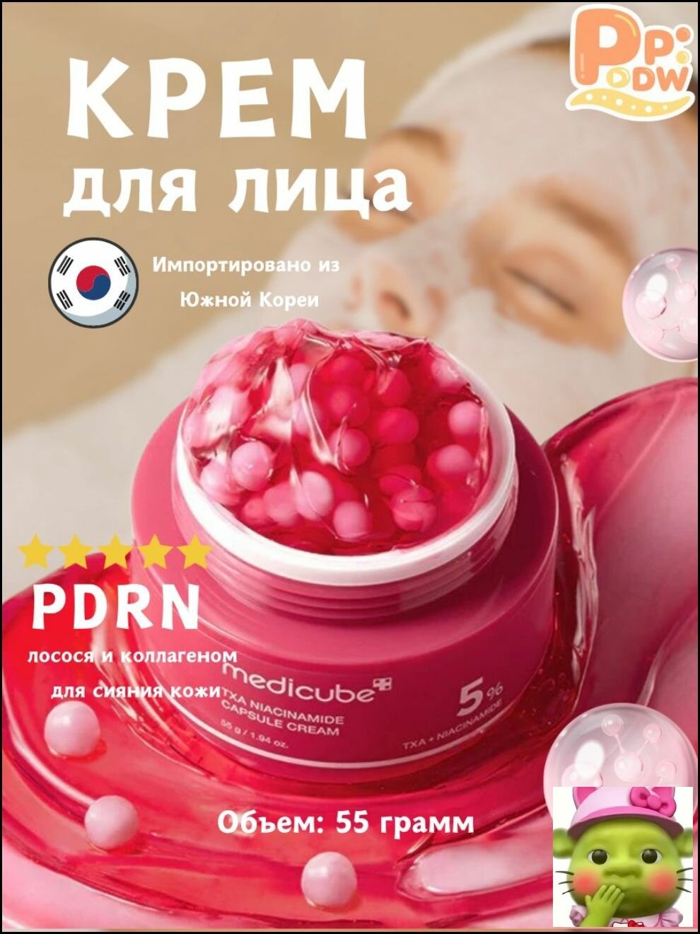 Крем для ухода за кожей