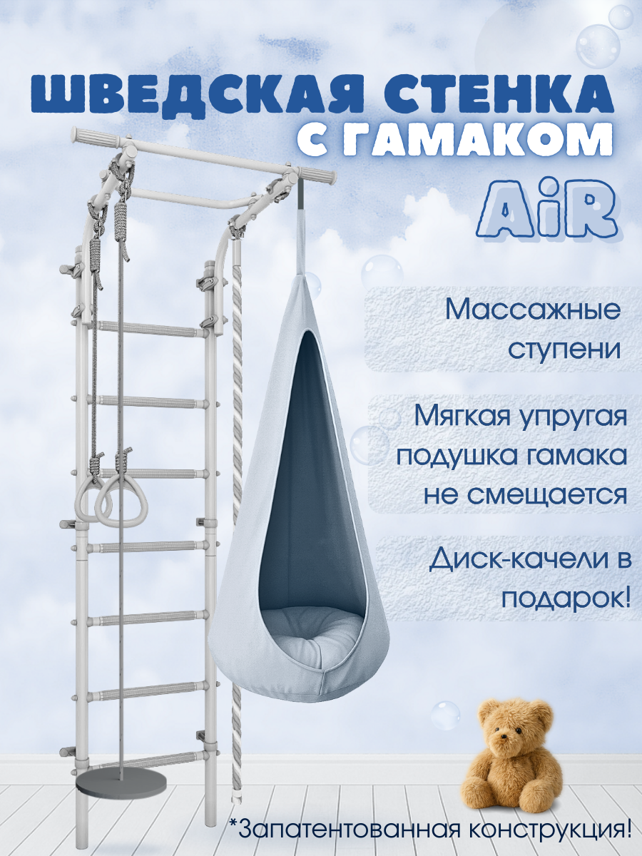 Шведская стенка детская с гамаком Air, цвет пастель/серый