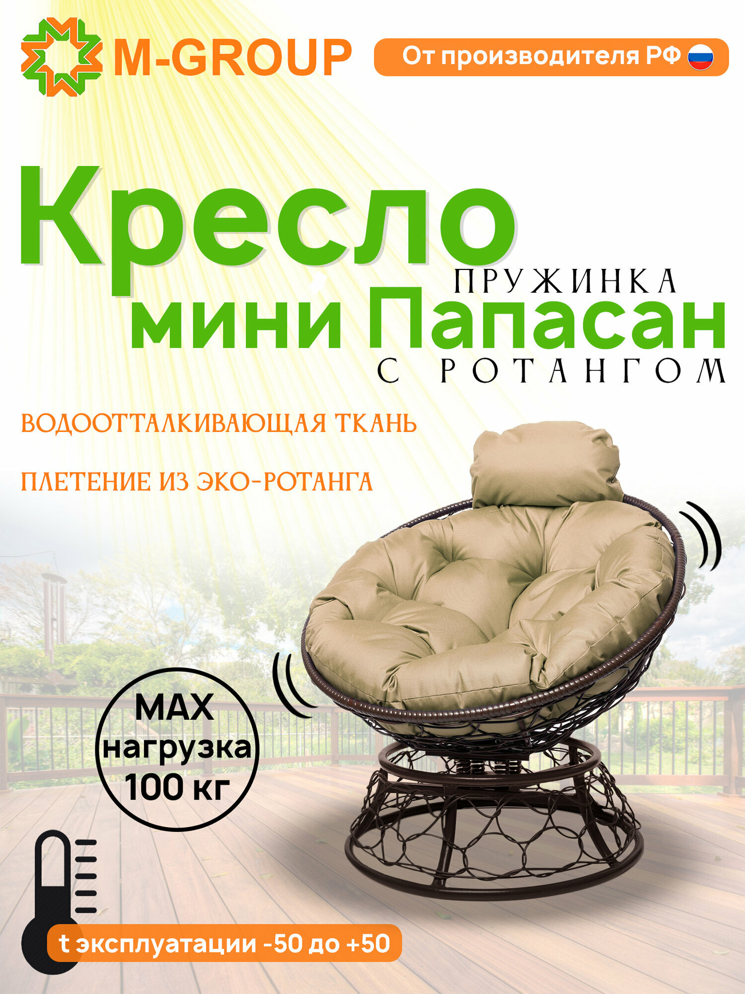 Кресло папасан пружинка мини с ротангом корич/бежевая