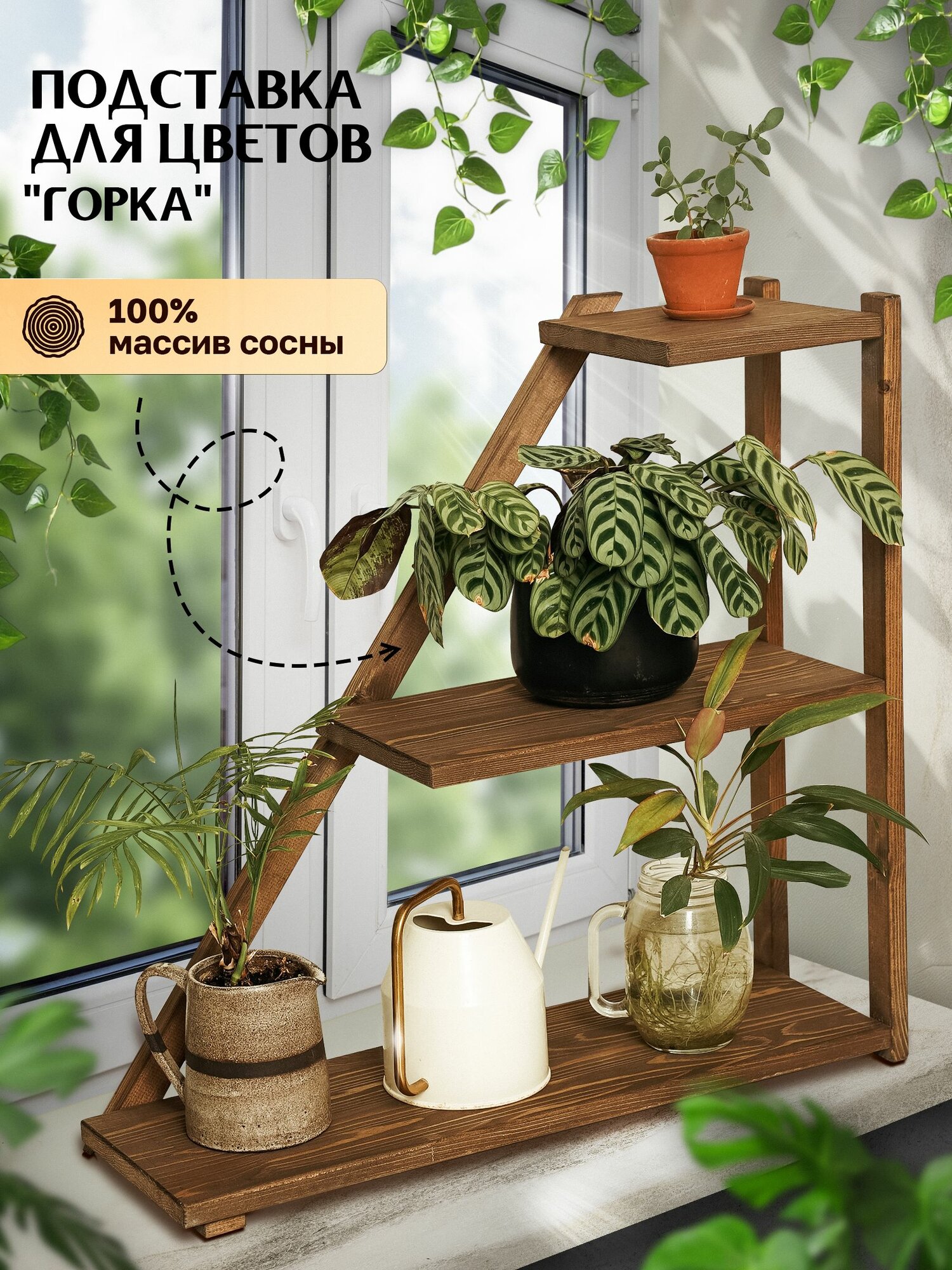 Подставка деревянная для цветов и рассады на подоконник 3 открытые полки