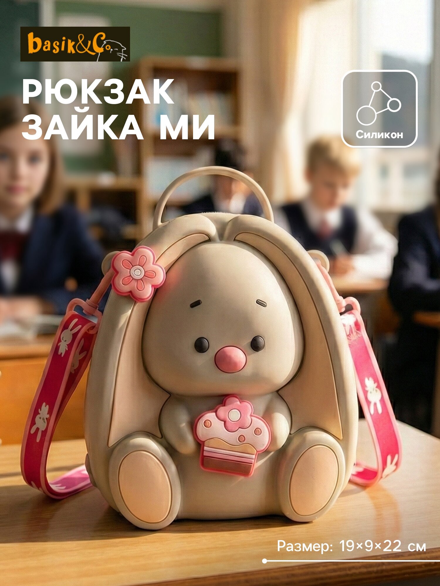 Рюкзак «Зайка Ми» из силикона