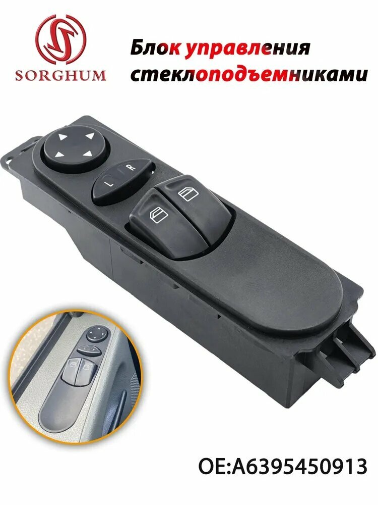 SORGHUM Кнопка на приборной панели арт. • A6395450913• A6395450113 • 6395450113 • 6395450913