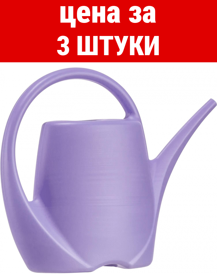 Комплект 3 шт, лейка 1.5Л микс 80*295*216 М-ПЛ