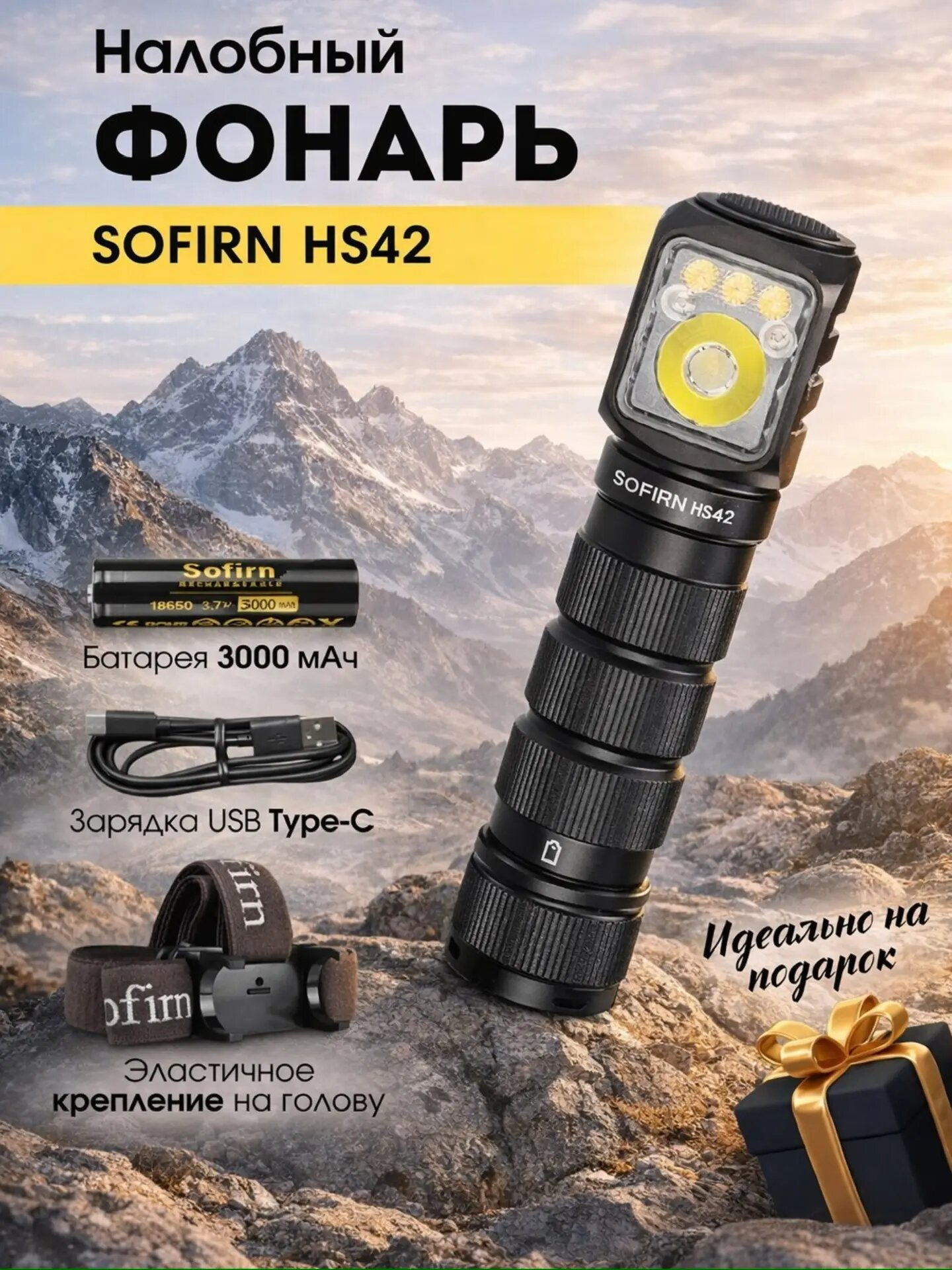 Фонарик налобный аккумуляторный Sofirn HS42 светодиодный фонарь для рыбалки аккумулятор 18650