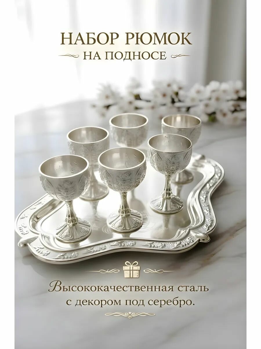 Подарочный набор рюмок на подносе