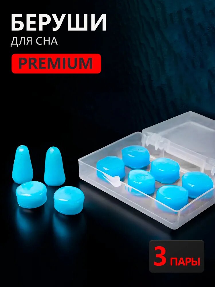 Беруши для плавания