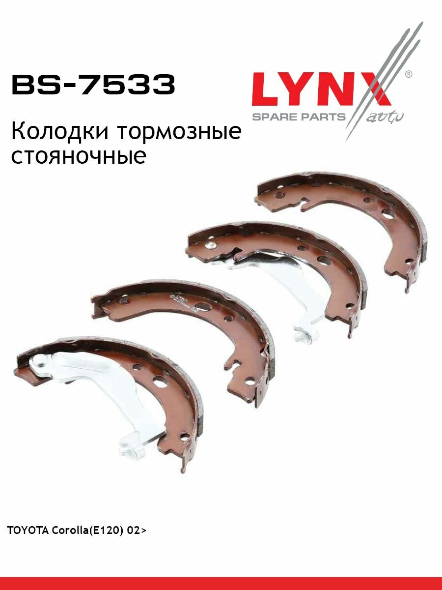 Колодки тормозные стояночные LYNXauto BS-7533