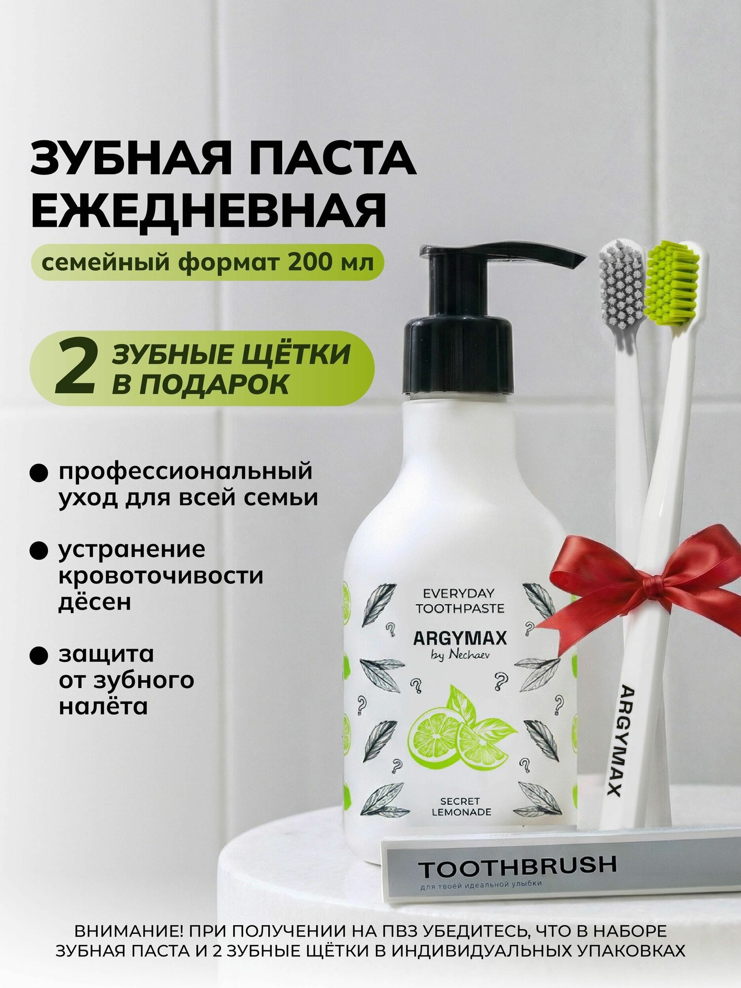 Зубная паста ежедневная ARGYMAX "Секретный лимонад", семейный формат 200 мл + зубная щетка средней жесткости 2шт