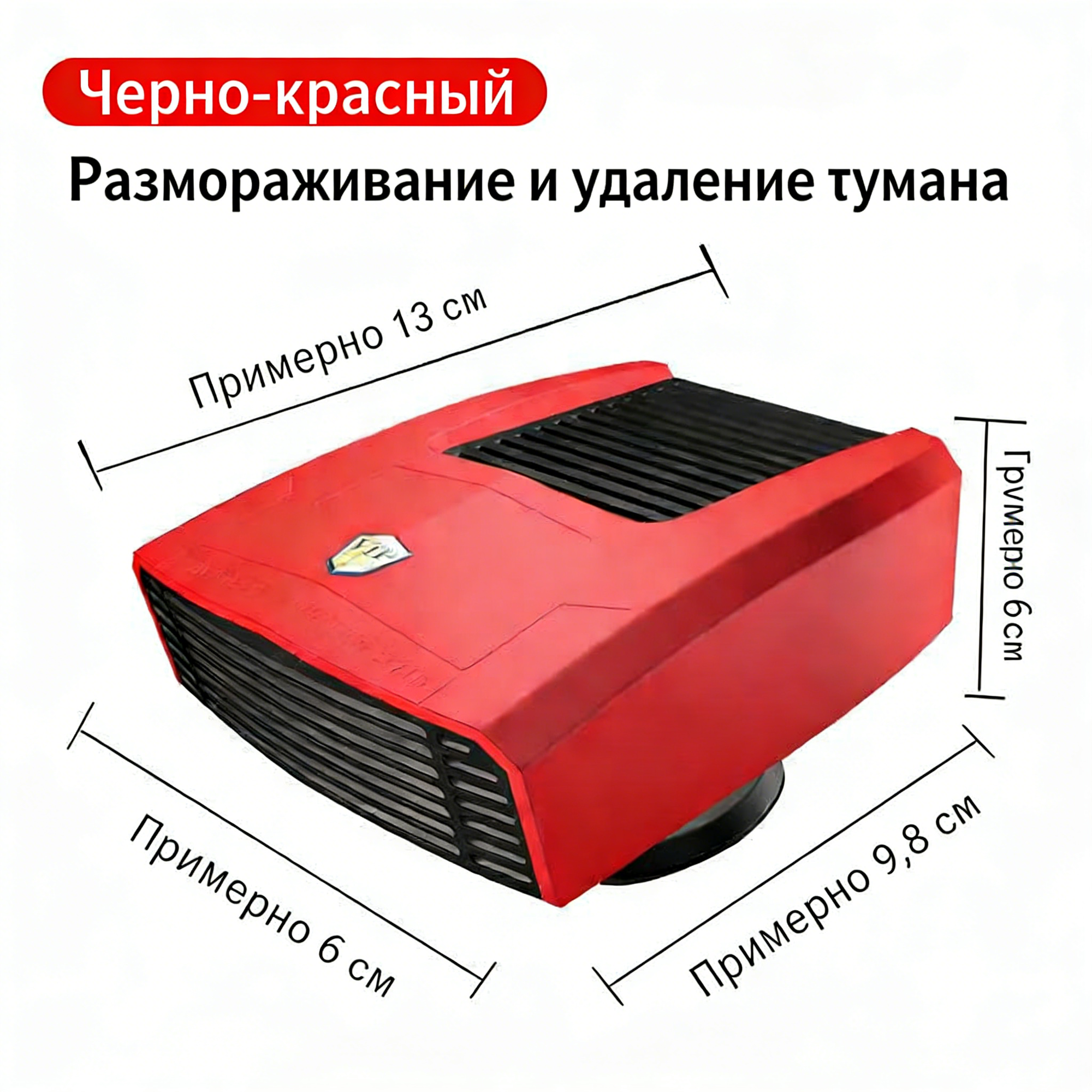 Автомобильный обогреватель размораживатель и удалитель снега красный