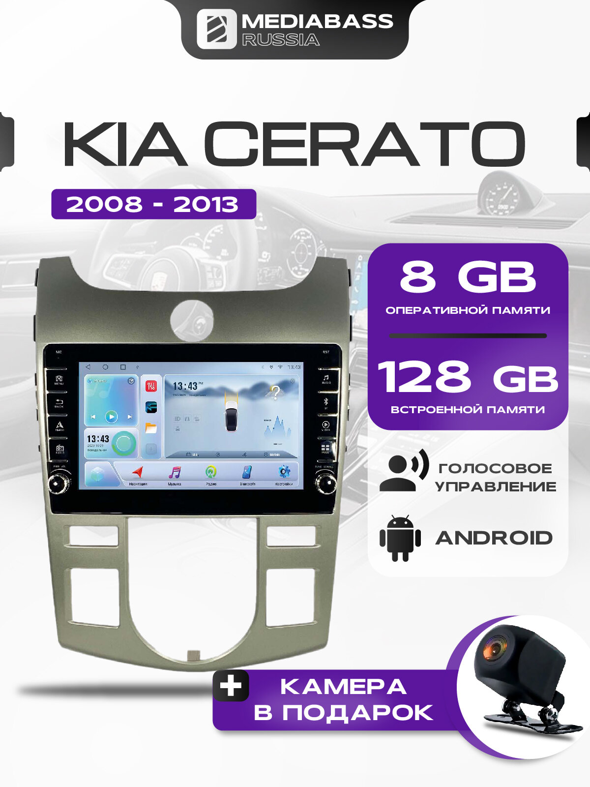 Магнитола KIA Cerato 2008-2013 Климат контроль, 8/128ГБ с крутилками, голосовое управление, Киа Церато + Переходная рамка / андроид магнитола