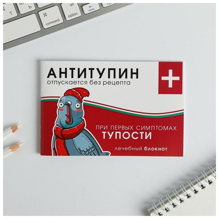 ArtFox Блокнот-прикол в линию, 32 листа, 9.5 на 14 см, "Антитупин"