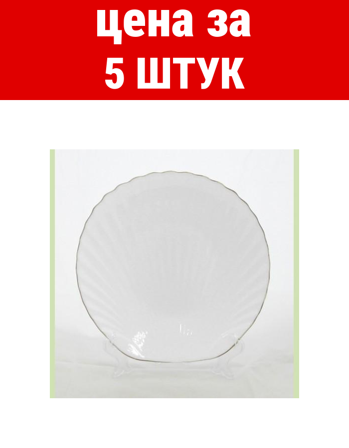 Комплект 5 шт, тарелка стеклокерамика грация 18СМ МФК