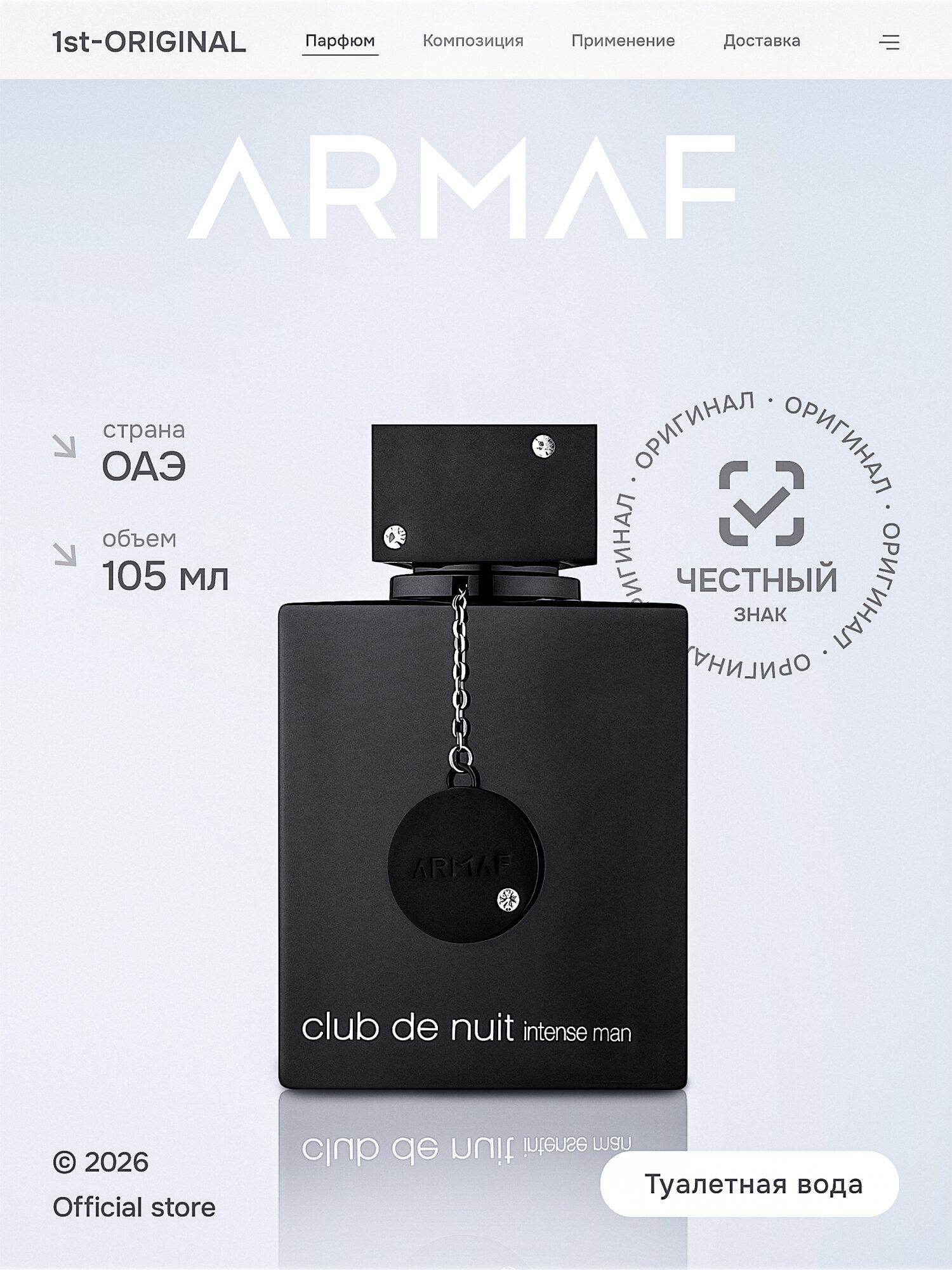 Туалетная вода Armaf мужская Club de Nuit Intense Man 105 мл