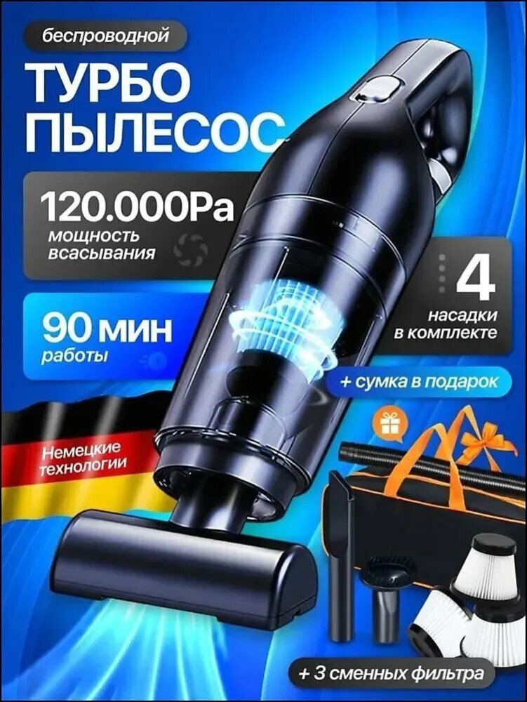 Мощный беспроводной пылесос для авто, премиум модель