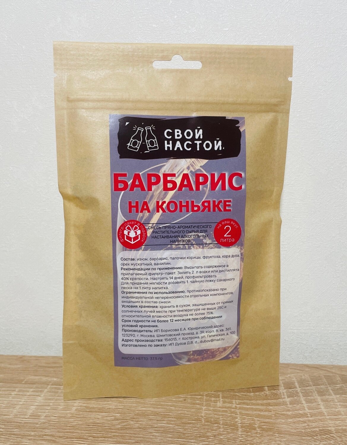 Настойка для самогона Барбарис на конъяке "Свой Настой"