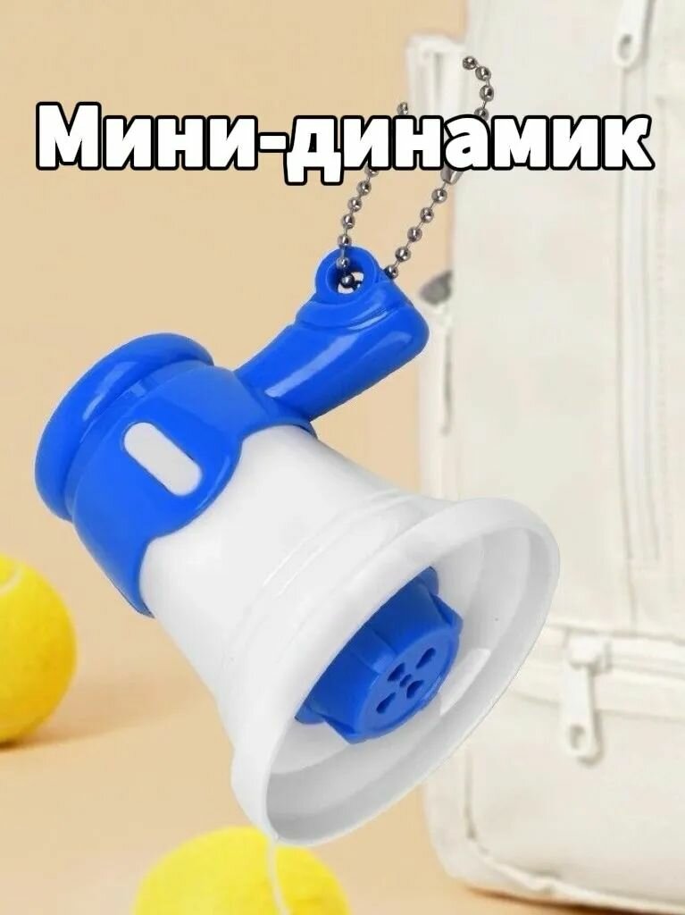 Мини-рупор, динамик, записывающее устройство, уличный усилитель, забавный ручной инструмент для продажи и рекламы.