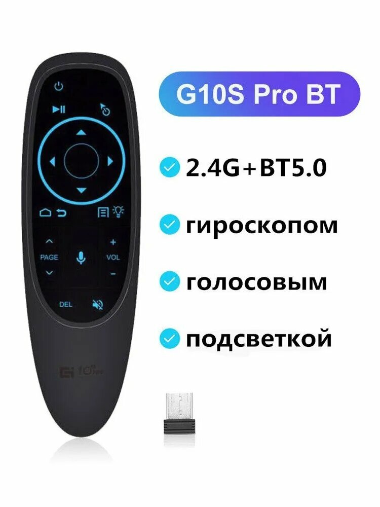 Голосовой пульт с гироскопом для медиаплееров Смарт ТВ Приставок G10S PRO BT Wireless Smart Remote с подсветкой для Android tv box PC