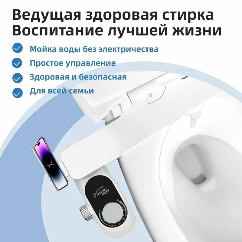 Насадка на туалетное сиденье, очистка ягодиц, регулируемый напор воды. Биде для унитаза/ накладка для унитаза механическая