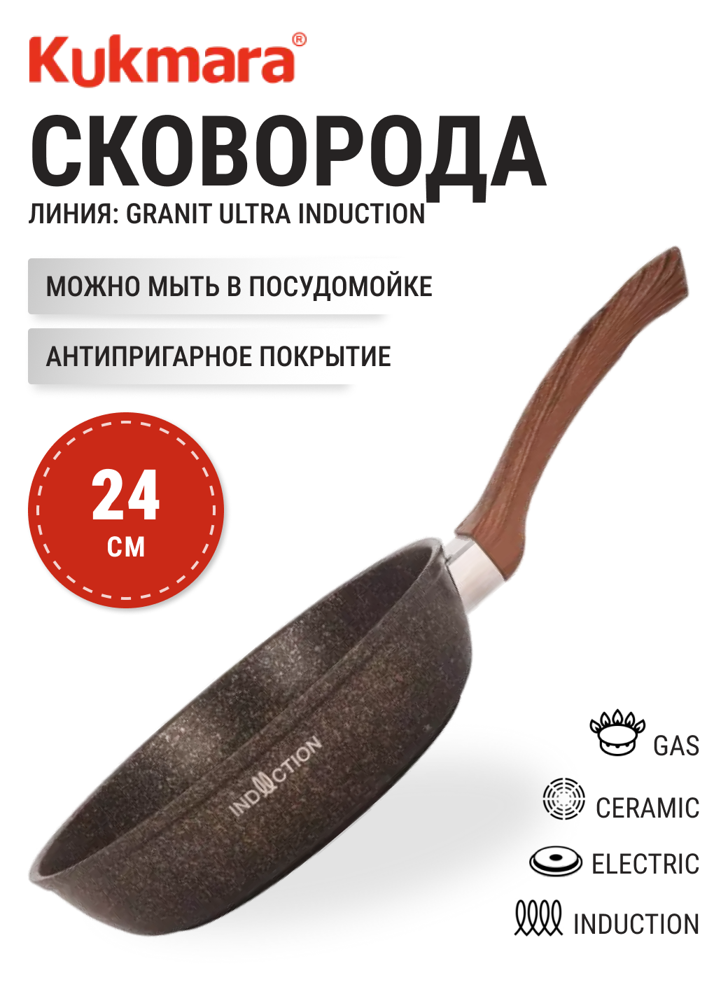 Сковорода 24 см KUKMARA сгоиш240а, черный, антипригарное покрытие