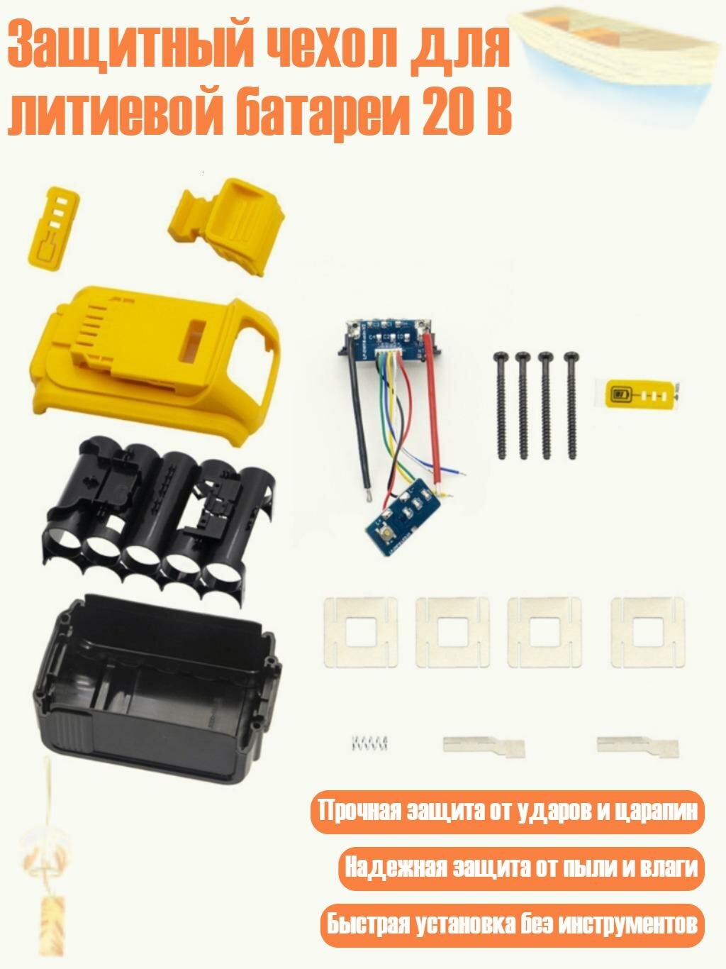 Защитный чехол для литиевой батареи 20 В