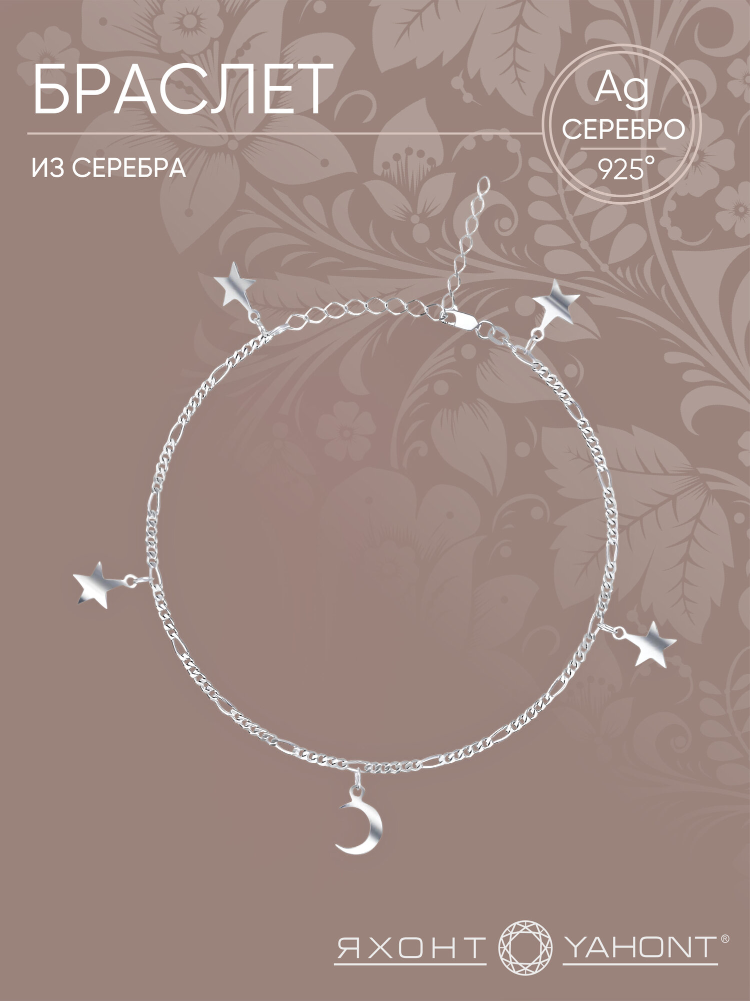 Браслет, серебро, 925 проба, родирование