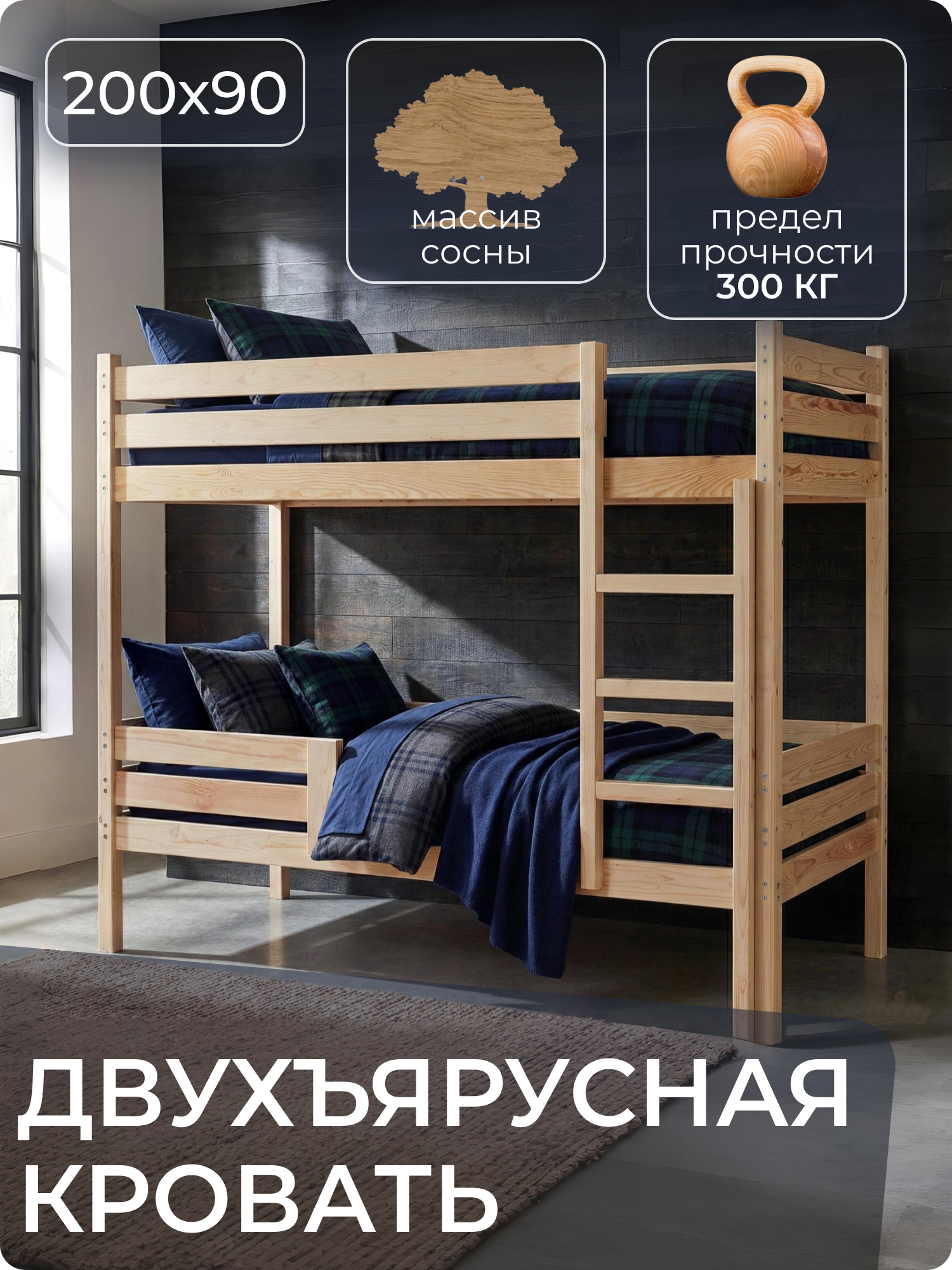 Двухъярусная кровать детская 200х90х165 Деревянная с бортиками