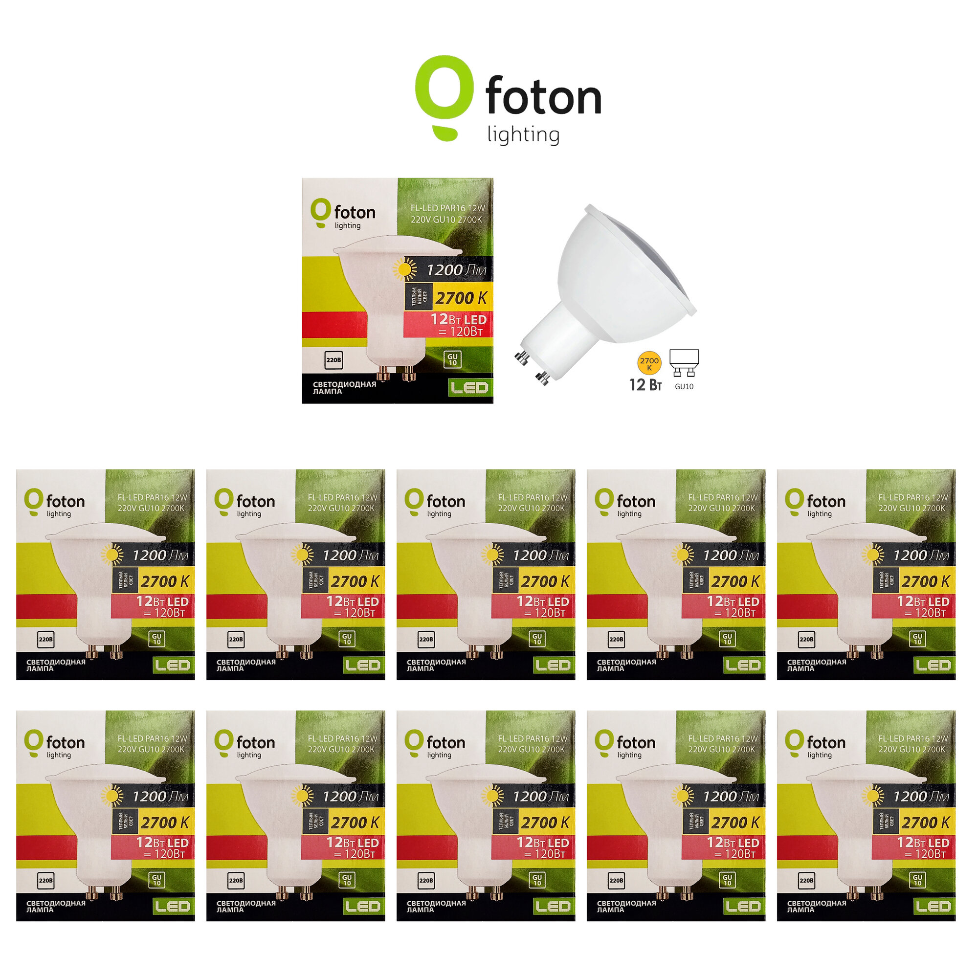 10шт/уп. Лампа LED Софит 12Вт GU10 PAR16 220В 1200Лм 55хх50мм 2700К Теплый белый Foton Lighting, уп. 10шт
