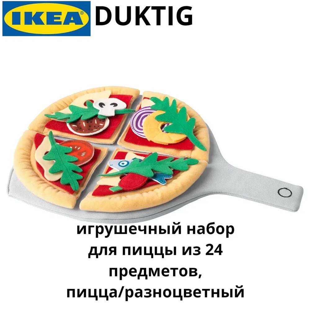 IKEA-DUKTIG-игрушечный набор для пиццы из 24 предметов, пицца/разноцветный