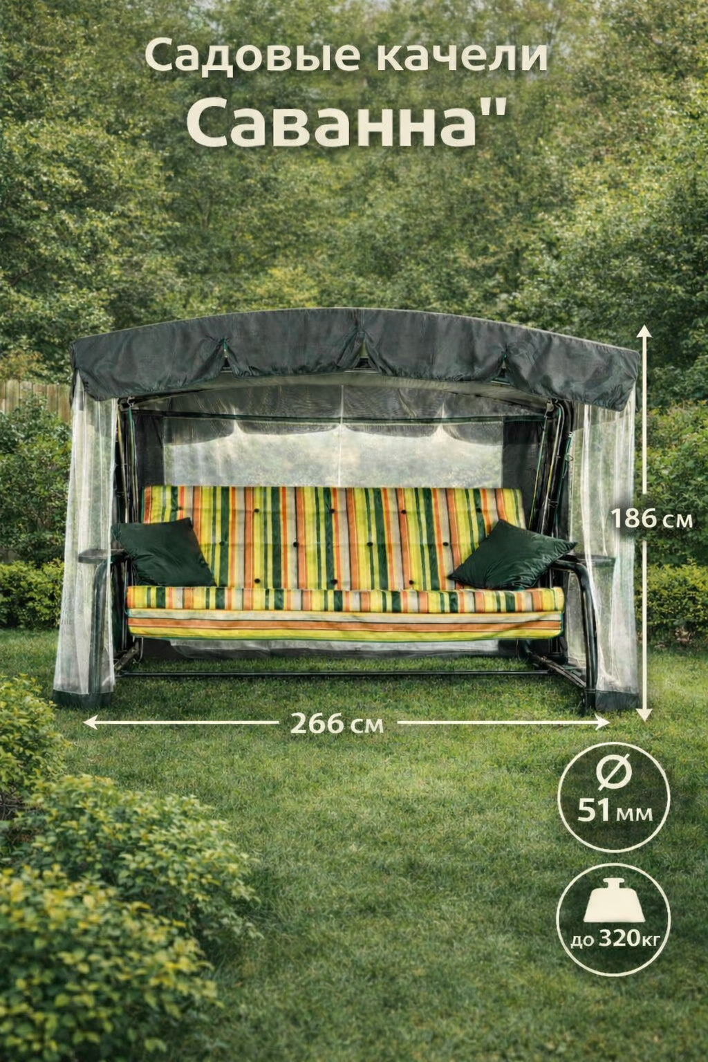 Садовые качели Olsa "Саванна" с1002, 4 места, нагрузка 320кг, длина сиденья 200 см, диаметр трубы 60 мм, цвет серый