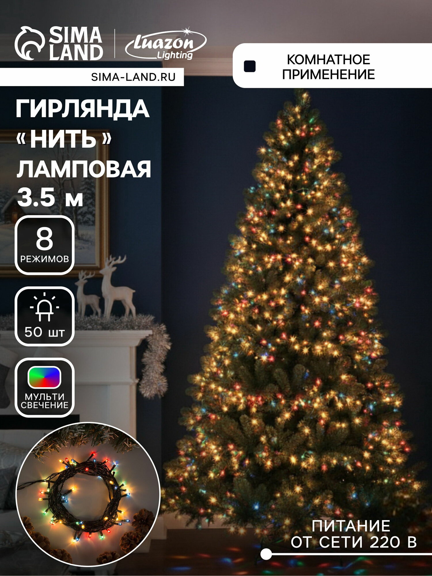 Гирлянда "Нить" 3.5 м, IP20, тёмная нить, 50 ламп, свечение мульти, 8 режимов, 220 В